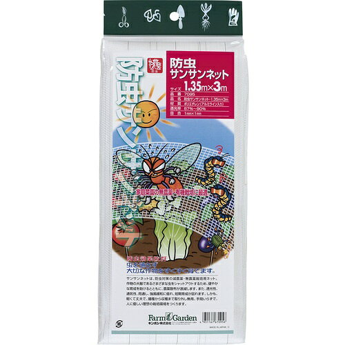 特長：家庭菜園の強い味方、虫を通さず大切な作物をすくすく育てます。仕様：幅(m)：1.35長さ(m)：3目合(mm)：1×11.35m×3m 1mm×1mm目合透光率：約87〜90％材質／仕上：ポリエチレン(アルミライン入り)　●メーカー取...
