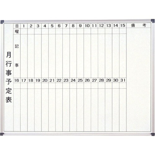 特長：壁掛タイプの月行事、縦書き2段タイプのホーロー製ホワイトボードです。中国産の1200×900mmのサイズです。用途：オフィス内製品店舗用品仕様：板面色：白枠色：シルバー幅(mm)：1200奥行(mm)：50高さ(mm)：900材質／仕...