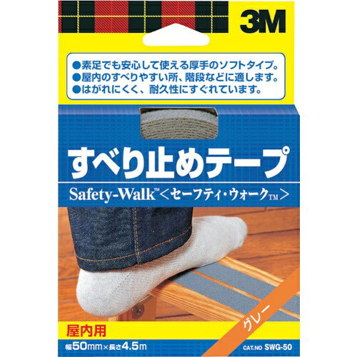 特長：素足でも使える厚手のソフトタイプ。用途：屋内でのすべり防止に。仕様：色：グレー幅(mm)：50長さ(m)：4.5厚さ(mm)：1.1タイプ：屋内用すべり止めテープ　プラスチック粒子付き材質／仕上：基材：プラスチック粘着剤：ゴム系　●メ...
