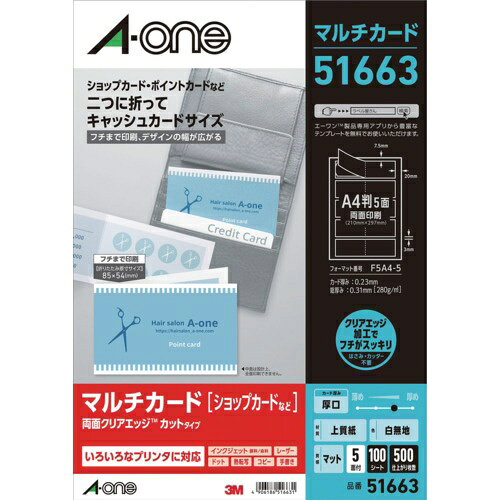 特長：各種プリンタで印刷できます。ミシン目が無いキレイな仕上がりが可能です。表面はフチまでデザインできる両面印刷タイプです。仕様：面付：5面1パック内：500片厚さ(mm)：0.31材質／仕上：上質紙　●メーカー取寄商品について 本商品はメ...