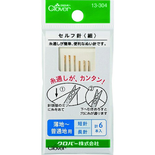 特長：針の端にある溝に沿って糸を引き下ろすだけで糸が通る便利な針です。薄手生地用です。糸通しがカンタンです。糸を針頭部の溝にのせ、引き下ろすだけで誰でも簡単に糸を通せる便利な針です。仕様：Pサイズ(mm)：50×105×3P重さ(g)：3....