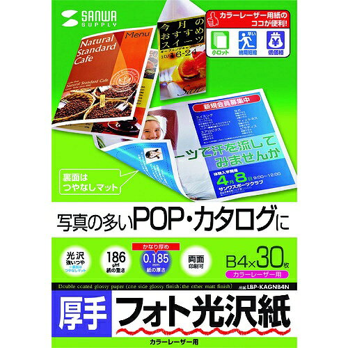 特長：写真の多い、POP・カタログに最適です。フォト光沢・厚手タイプのカラーレーザー専用紙です。高級感のある超光沢仕上のカラーレーザー専用紙です。写真画像も文字も鮮明な印字を実現します。0.185mmと腰のあるしっかりとした厚みです。両面に...