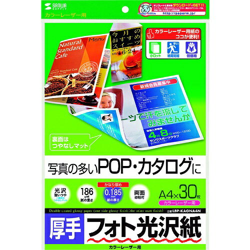 特長：写真の多い、POP・カタログに最適です。フォト光沢・厚手タイプのカラーレーザー専用紙です。高級感のある超光沢仕上のカラーレーザー専用紙です。写真画像も文字も鮮明な印字を実現します。0.185mmと腰のあるしっかりとした厚みです。両面に...