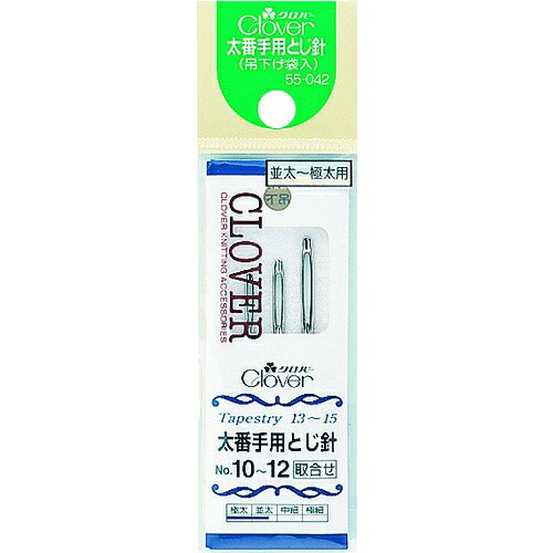 特長：編み物の仕上げに必需品です。仕様：Pサイズ(mm)：40×130×4吊り下げ式1包3本入（No．10　太さ2．40mm　長さ70．0mm　1本／No．11　太さ2．10mm　長さ65．0mm　1本／No．12　太さ1．81mm　長さ6...