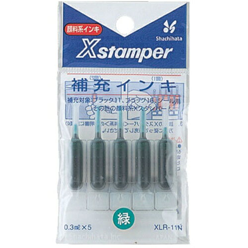 特長：詰め替えながら使えば、ゴミも経費も削減できます。用途：Xスタンパー用の補充インキ仕様：インク色：緑容量(ml)：0.3ブラック11・ブラック16・シール用・データーネーム用・いいねスタンプくん・フォトメッセージスタンプ用　補充インキ　...