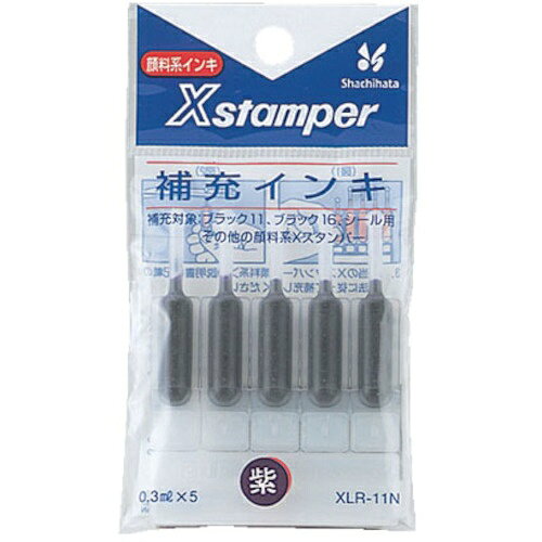 特長：詰め替えながら使えば、ゴミも経費も削減できます。用途：Xスタンパー用の補充インキとして。仕様：インク色：紫容量(ml)：0,3ブラック11・ブラック16・シール用・データーネーム用・いいねスタンプくん・フォトメッセージスタンプ用　補充...