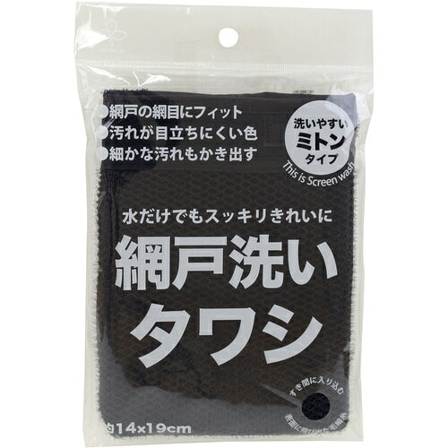 特長：網戸の汚れも細かい毛先が入り込んで水だけでもスッキリ綺麗に洗えます。汚れが目立ちにくい色です。ゴム手袋の上からでも着用可能です。仕様：色：ブラック縦(mm)：190横(mm)：150厚さ(mm)：15材質／仕上：ポリエステル　●メーカ...