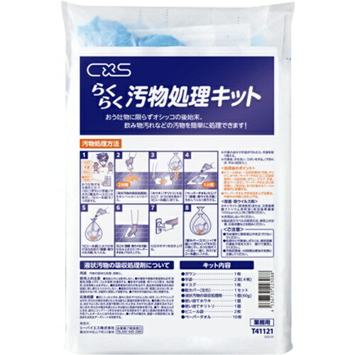 特長：汚物処理に必要なキットを1袋にまとめました。誰でも簡単に使えるわかりやすい処理マニュアルが入っており簡単に使えます。嘔吐物の処理は初期対応が重要です。汚物を処理しやすい吸収処理剤入りホウキ、チリトリで回収しやすくなる処理剤が同封されて...