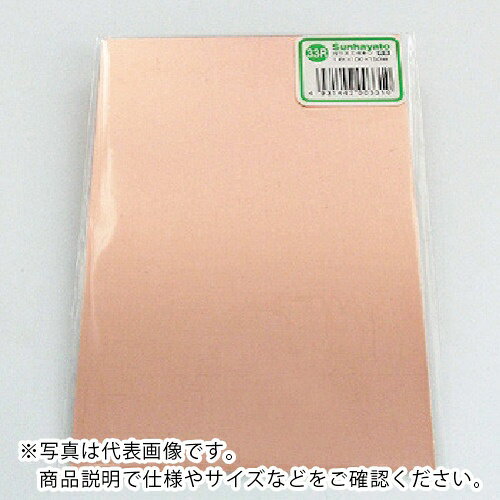 特長：両面に銅箔を貼ってあります。用途：自作基板製作仕様：サイズ(mm)：1.6t×100×200銅箔厚：35μ材質／仕上：ガラスエポキシ（FR-4）　●メーカー取寄商品について 本商品はメーカーからの取寄商品となります。 納期は、メーカー...