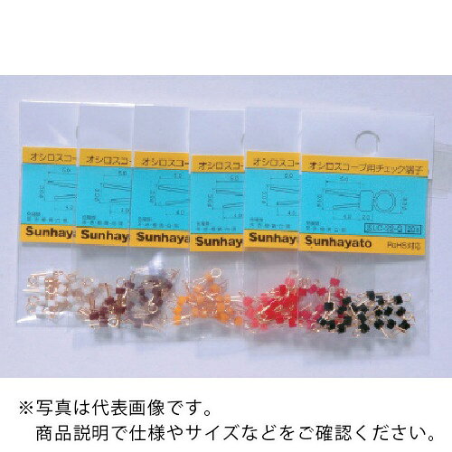 仕様：オシロプローブ用チェック端子　●メーカー取寄商品について 本商品はメーカーからの取寄商品となります。 納期は、メーカー確認後、メールでご連絡させて頂きます。 在庫状況、生産状況によっては、かなり納期がかかる場合もございます。 　※お急...