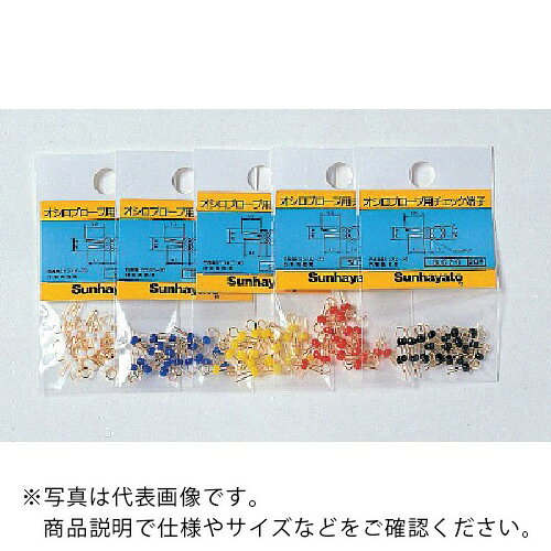 仕様：オシロプローブ用チェック端子　●メーカー取寄商品について 本商品はメーカーからの取寄商品となります。 納期は、メーカー確認後、メールでご連絡させて頂きます。 在庫状況、生産状況によっては、かなり納期がかかる場合もございます。 　※お急...