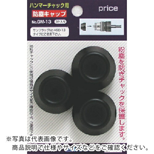 特長：HSD−13専用ゴムキャップ用途：HSD−13専用ゴムキャップ仕様：1パック　3ヶ入り　●メーカー取寄商品について 本商品はメーカーからの取寄商品となります。 納期は、メーカー確認後、メールでご連絡させて頂きます。 在庫状況、生産状況...