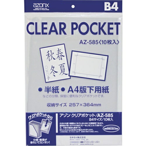特長：分類・整理がきれいで簡単におこなえます。入り口を5mm下げていますから中身が取り出しやすく便利です。仕様：用紙サイズ：B4厚さ(mm)：0.06規格：B41パック入数：41枚収納サイズ(mm)：257×364B4サイズ材質／仕上：OP...