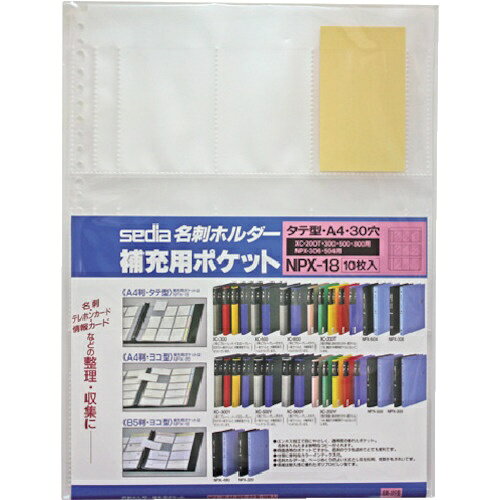 特長：名刺ホルダー補充用ポケットです。カラーインデックス付です。縦入れポケットと横入れポケットを同じファイルにとじることも可能です。NPX-18とNPX-20のポケットの仕上りサイズは同じです。仕様：用紙サイズ：A430穴タテ入れ入数：1束...