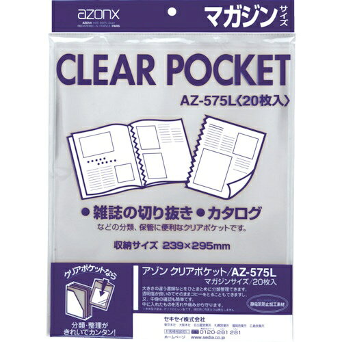 特長：分類・整理がきれいで簡単におこなえます。入り口を5mm下げていますから中身が取り出しやすく便利です。仕様：用紙サイズ：マガジンサイズ厚さ(mm)：0.06規格：マガジンサイズ1パック入数：40枚収納サイズ(mm)：239×295マガジ...