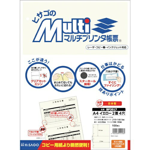 特長：無地タイプなので使いやすい設計で帳票を印刷できます。ファイル穴やミシン目が入っているので、帳票としても使いやすく保管にも便利です。カラータイプなので、モノクロ印刷でも見やすく、仕分けにも便利です。仕様：白色度(%)：78％サイズ(mm...