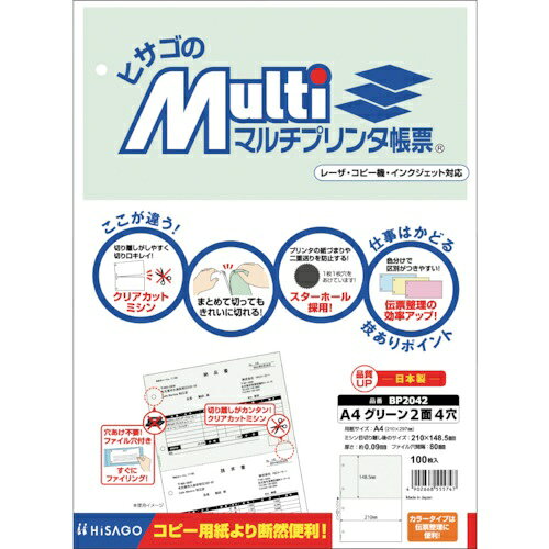特長：無地タイプなので使いやすい設計で帳票の印刷が可能です。ファイル穴やミシン目が入っているので、帳票としても使いやすく保管にも便利です。切り離し後もカラー別に区別できるので、仕分けも簡単です。仕様：白色度(%)：80％サイズ(mm)：A4...