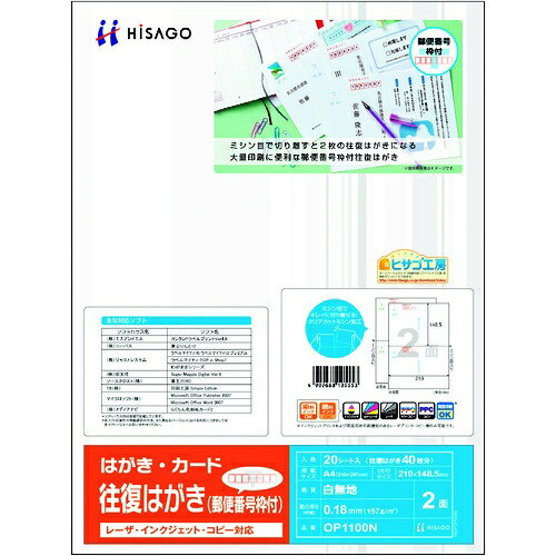 特長：しっかりした厚みがある郵便番号枠付き往復はがきです。ミシン目で切り離すと2枚の往復はがきになります。仕様：面付：2用紙サイズ(mm)：A4（210×297）厚さ(mm)：0.18秤量：157g/m2はがきサイズ(mm)：148.5×2...