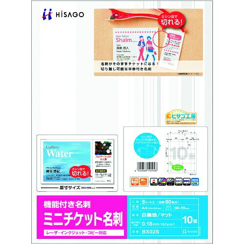 特長：切り離せる半券が付いた名刺サイズのチケットです。クーポン付きのショップカードや、招待券・ライブチケットなど、使い方はアイデア次第です。仕様：面付：10用紙サイズ(mm)：A4（210×297）厚さ(mm)：0.18秤量：157g/m2...