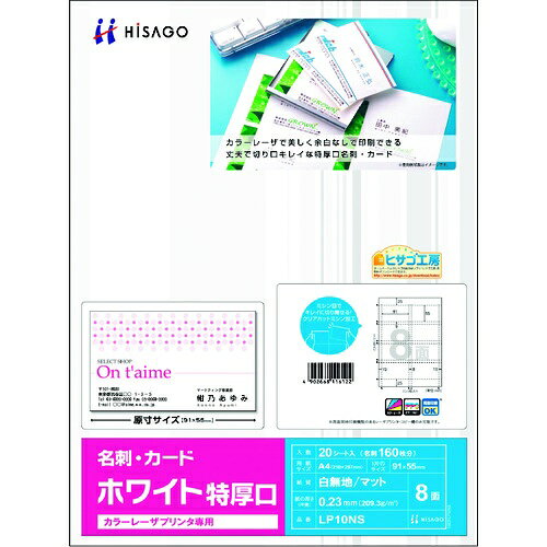 特長：より鮮やかにカラーを再現するカラーレーザプリンタ専用紙です。しっかりした厚さとコシを備えた特厚口用紙を使用しています。仕様：面付：8用紙サイズ(mm)：A4（210×297）厚さ(mm)：0.23秤量：209.3g/m2名刺サイズ(m...