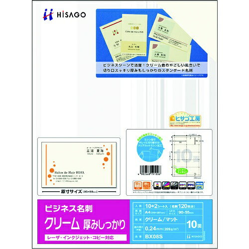 特長：名刺の角がスッキリと切り離せる加工を施した、切り口スッキリのスタンダード名刺です。しっかりした厚みとクリーム色のやさしい風合いを備えた名刺・カードです。仕様：面付：10用紙サイズ(mm)：A4（210×297）厚さ(mm)：0.24秤...