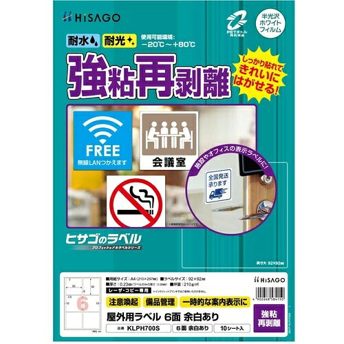 特長：しっかり貼れて、きれいに剥がせます。ガラスなどに貼るお店のPOP用としても便利です。カラーレーザプリンタ・コピー機でご使用いただけます。製品の特性上、剥離紙より内側にラベルを設計しております。水・光・温度変化に強く、屋外での使用にも適...
