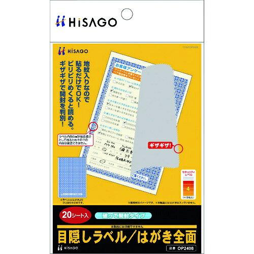 特長：めくった後のギザギザで開封を判別できる目隠しラベル。はがき全面の内容を隠すのに適したサイズです。裏側の灰色の層で下地が透けません。地紋入りなのでそのまま貼って使用できます。仕様：縦(mm)：148横(mm)：105サイズ(mm)：10...