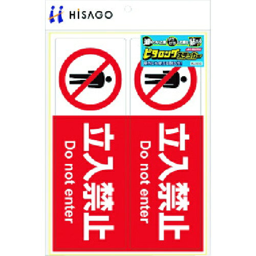 特長：油のついたところでも、コンクリートなどザラザラしたところでも、ピタッと貼れて、長持ちする、JIS規格準拠の表示マークステッカーです。　水・光・温度変化に強く、破れにくい屋外での使用に適しています。　-20℃から＋80℃の環境下で使用可...