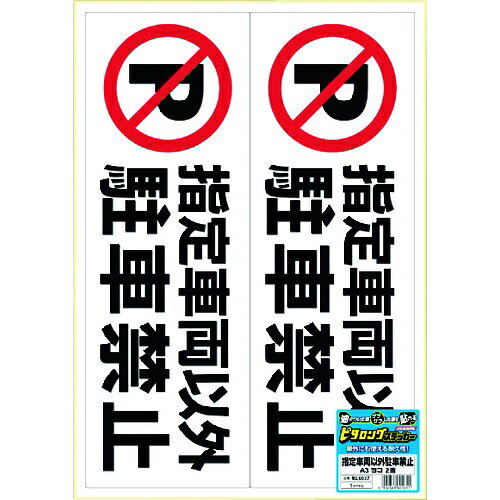 特長：油のついたところでも、コンクリートなどザラザラしたところでも、ピタッと貼れて、長持ちする、JIS規格準拠の表示マークステッカーです。　水・光・温度変化に強く、破れにくい屋外での使用に適しています。　-20℃から＋80℃の環境下で使用可...