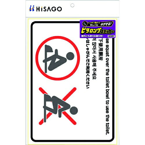 特長：しっかり貼れて、きれいにはがせるステッカーです。施設内や仮設、イベントなどの一次的表示にも便利です。英語・中国語・韓国語の表記も記載しています。水・光・温度変化に強く、破れにくく、屋外での使用にも適しています。-20℃から＋80℃の環...
