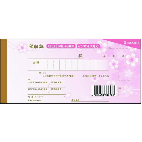 特長：鮮やかな桜の花をデザインした、華やかでエレガントな領収証です。フラワーショップや、和雑貨店、旅館、料亭など、和をイメージしたお店にお奨めです。仕様：横(mm)：185縦(mm)：85　●メーカー取寄商品について 本商品はメーカーからの...