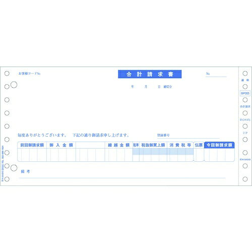 特長：軽減税率制度対応のために使いやすく新設計した、インボイスタイプの合計請求書です。納品書で消費税計算をしない場合、こちらの合計請求書をお使いください。長形3号窓つき封筒にぴったり入ります。仕様：横(mm)：241縦(mm)：114　●メ...