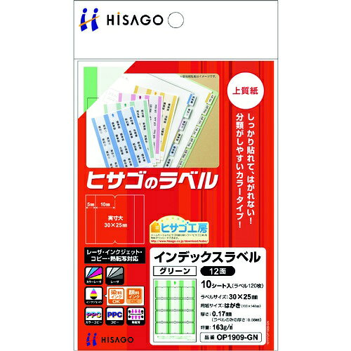 特長：いろいろなプリンタで使用できるラベルです。ボールペン、鉛筆、水性・油性ペンなどの筆記具での書き込みにも適しています。仕様：色：グリーン面付：12ラベルサイズ(mm)縦：25ラベルサイズ(mm)横：30　●メーカー取寄商品について 本商...