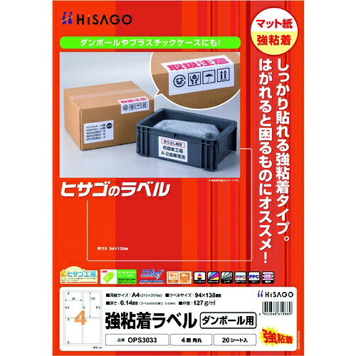 特長：レーザプリンタ（カラー・モノクロ）、インクジェットプリンタ、熱転写プリンタ、コピー機（カラー・モノクロ）できれいに印刷できます。強粘着タイプのラベルです。ダンボールや、プラスチック素材にしっかり貼れます。ダンボールに入れた明細などの表...