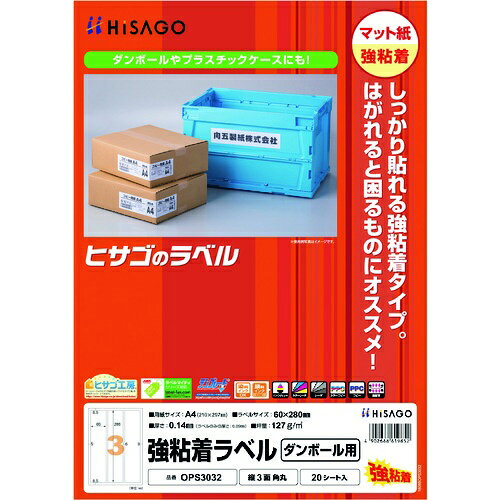 特長：レーザプリンタ（カラー・モノクロ）、インクジェットプリンタ、熱転写プリンタ、コピー機（カラー・モノクロ）できれいに印刷できます。強粘着タイプのラベルです。ダンボールや、プラスチック素材にしっかり貼れます。ダンボール箱のコーナーに2面に...
