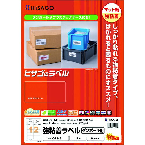 特長：レーザプリンタ（カラー・モノクロ）、インクジェットプリンタ、熱転写プリンタ、コピー機（カラー・モノクロ）できれいに印刷できます。強粘着タイプのラベルです。ダンボールや、プラスチック素材にしっかり貼れます。ダンボールに入れた明細などの表...
