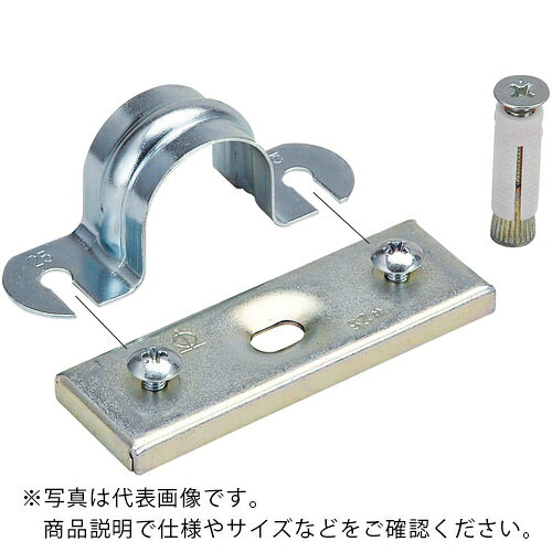 特長：ベース部は附属のアンカープラグ1本で固定できます。ねじを外さずサドルの取り付けができます。(SB42，51を除く。)ベース金具内へのほこりの侵入を防止できます。仕様：電気亜鉛めっき　●メーカー取寄商品について 本商品はメーカーからの取...
