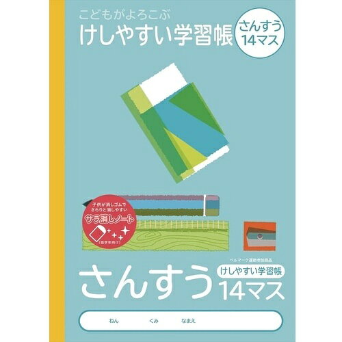特長：紙の厚みが約7％厚くなり消しゴムで消す時、シワになりにくいです。表面の平滑性を高め、さらさらとした書き心地の良い紙です。消しゴムでさらりと消しやすい「サラ消し用紙」を使用し、濃い鉛筆や筆記具を使用する傾向がある低学年向けノートです。仕...