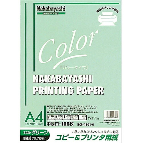 特長：いろいろなプリンタにマルチに対応するカラータイプコピー・プリンタ用紙です。B5サイズからA3サイズまでラインアップしています。カラーを使い分けると書類の整理、分類が簡単です。仕様：色：グリーンサイズ(mm)：A4/210×297パック...