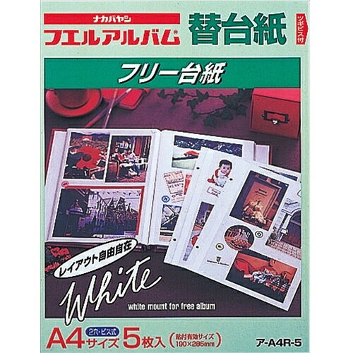特長：白台紙フリー替台紙仕様：規格：A4サイズ・フリー台紙5枚本体寸法タテ(mm)：298本体寸法ヨコ(mm)：230貼り付け有効サイズタテ(mm)：285貼り付け有効サイズヨコ(mm)：190梱包寸法W(mm)：260梱包寸法D(mm)：...
