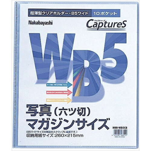 特長：保存版の特集記事などはしっかりスクラップしておけばイザという時に便利です。情報収集の強い味方です。仕様：色：クリアブルー収納用紙サイズ(mm)：タテ260×ヨコ215本体寸法WB5タテ(mm)：275本体寸法WB5ヨコ(mm)：229...