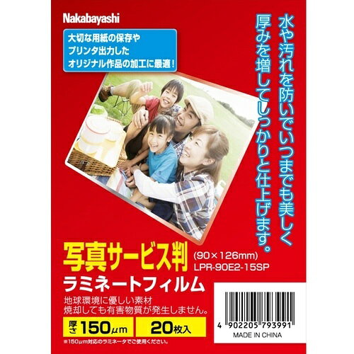 特長：写真サービス判のサイズに加工されたラミネートフィルムです。しっかりした厚みの150μmです。メガピクセルフォトをワンランク上の仕上がりに美しく長もちします。ラミネートフィルムE2タイプです。水に強く汚れに強いです。油性マジックならフィ...