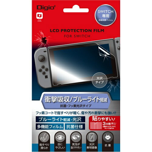 特長：衝撃吸収を兼ね備えた、ニンテンドーSWITCH専用多機能フィルムシリーズです。フッ素コートで軽い指すべり、キズや汚れにも強いです。抗菌仕様（GAF−SWIFPKWBC、GAFSWIFPGWBC）、防汚加工（GAFSWIFPK5H）で安...