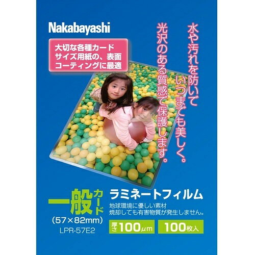 特長：一般カード(57×82mm)のサイズに加工されたラミネートフィルムです。焼却しても有害物質が発生しない地球環境に優しいラミネートフィルムです。メガピクセルフォトをワンランク上の仕上がりに美しく長もちです。ラミネートフィルムE2タイプで...