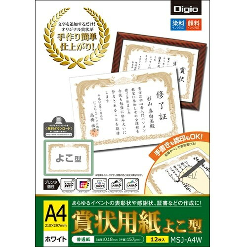 特長：表彰状、感謝状、合格証、修了証書などを1枚から簡単につくることができます。職場やご家庭のプリンタからの出力はもちろん、手書きでも賞状作成が可能です。背景には金色の鳳凰枠が印刷されており、オリジナル賞状を格調高く演出します。オリジナル賞...