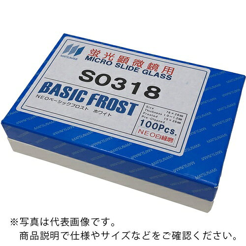 特長：染色液や薬品に浸しても消えません。鉛筆で楽に書く事ができ、整理・保存に便利です。仕様：厚さ(mm)：1.0〜1.2タイプ：白縁磨No.2(蛍光顕微鏡用)型番：S0318材質：ソーダ石灰ガラス幅×長さ(mm)：26×76フロスト面サイズ...