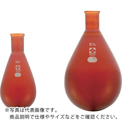 特長：野菜のなすの形をしたフラスコです。肩の部分がないので、中の試料を取り出しやすく、洗浄がしやすい構造になっています。斜めにしたときに液の表面積が大きくなるため、口の部分が摺り合わせになったものがロータリーエバポレーターに使用されます。底...