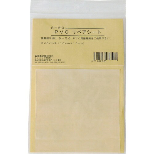 特長：PVC生地用の補修用生地です。用途：PVC生地補修用シート。仕様：S-53PVCリペアシート材質／仕上：PVC　●メーカー取寄商品について 本商品はメーカーからの取寄商品となります。 納期は、メーカー確認後、メールでご連絡させて頂きま...