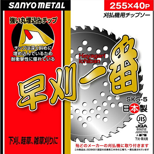 特長：畔草刈り・一般草刈に仕様：外径(mm)：255刃厚(mm)：2.0穴径(mm)：25.4刃数：40最高使用回転数(rpm)：5000幅(mm)：255衝撃に強い斜め埋め込みタイプ　●メーカー取寄商品について 本商品はメーカーからの取寄...