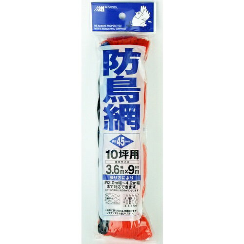 特長：大切な農作物・菜園を鳥から守ります。仕様：色：オレンジ45mm菱目3．6m×9m10坪用材質／仕上：ポリエチレン　●メーカー取寄商品について 本商品はメーカーからの取寄商品となります。 納期は、メーカー確認後、メールでご連絡させて頂き...